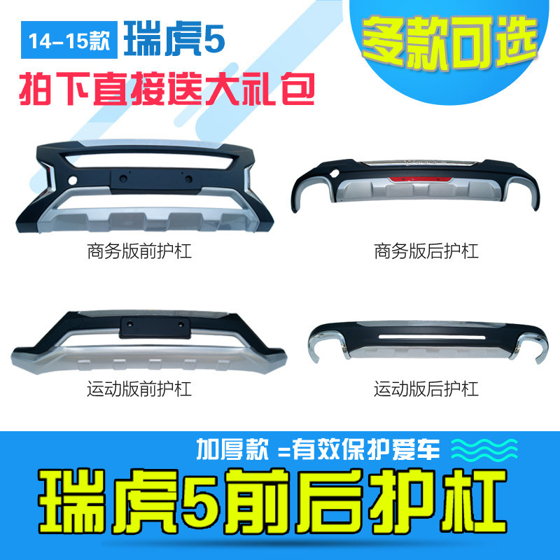 适用于奇瑞新瑞虎5前后杠14-17款瑞虎5前后保险杠瑞虎前后杠改装_虎窝淘