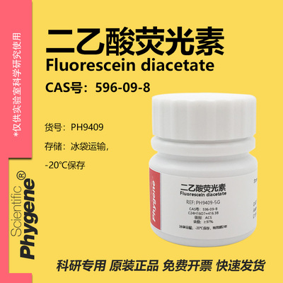 二乙酸荧光素实验专用