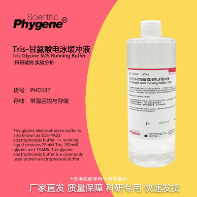 Tris-甘氨酸电泳缓冲液Phygene