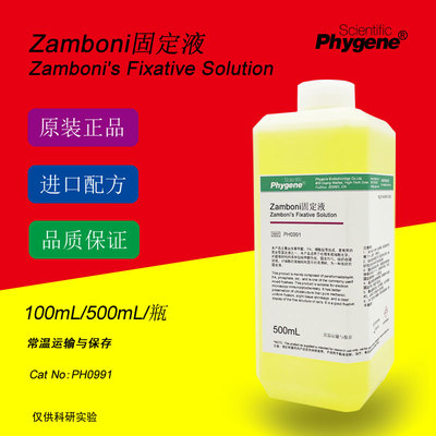 ZamboniPhygene固定液