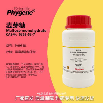 Phygene试剂麦芽糖科研专用