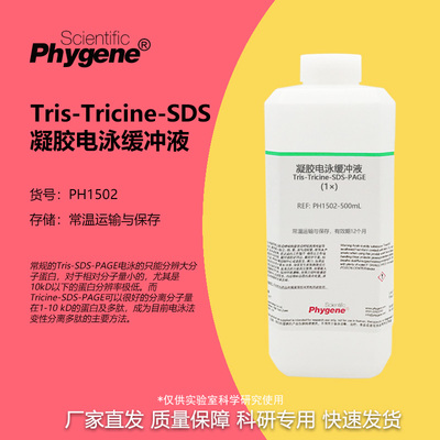 凝胶电泳缓冲液实验专用