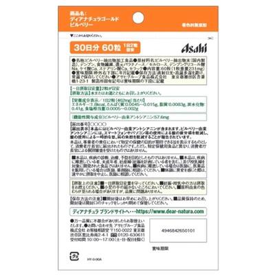 日本Asahi花青素57.6mg胶囊60粒30天量Dear Natura保健品