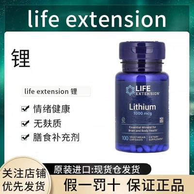 现货美国Life Extension 锂 硼酸锂 Lithium助于健康