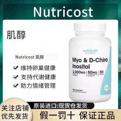 现货美国Nutricost肌醇Women Myo + D-Chiro  2000MG