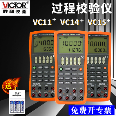 胜利VC11+过程校验仪VC14+温度压力校准器VC15+电压电流信号源
