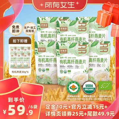 【所有女生直播间】好麦多有机纯燕麦组合300g*6袋z