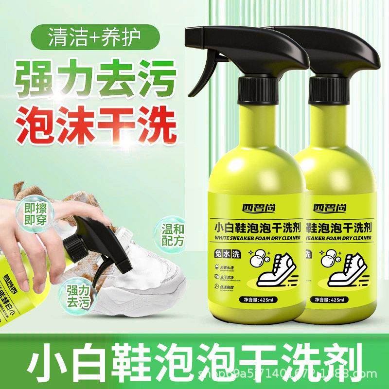 西碧尚小白鞋喷喷净泡泡干洗剂免水洗靴子去污清洗剂刷鞋洗护神器