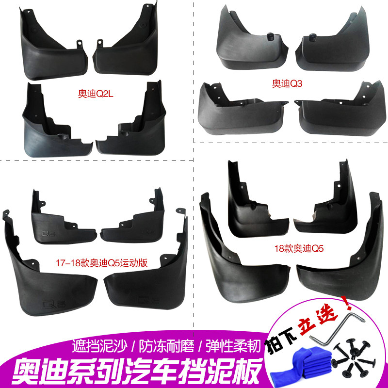 适用于19款奥迪Q2L汽车挡泥板奥迪Q3 Q5前后挡泥皮改装防脏污配件_虎窝淘