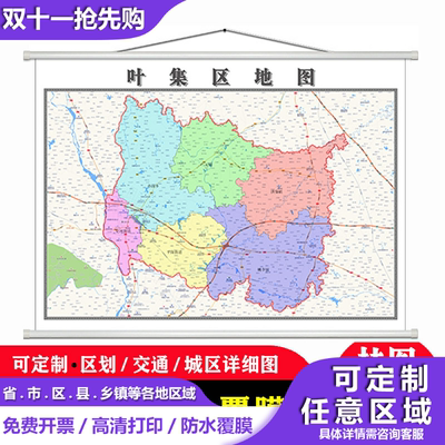 叶集区地图1.1米贴图防水新款现货六安市行政交通区域颜色划分