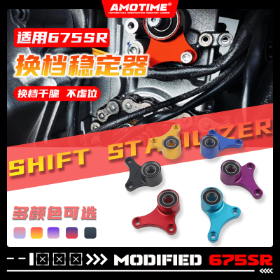 675SRNK铝合金脚踏换挡稳定码