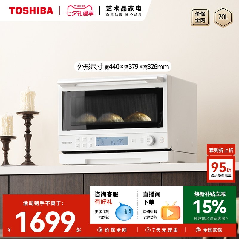 东芝小白椰2210家用微波炉石窑烤箱二合一小型微烤一体机变频官方