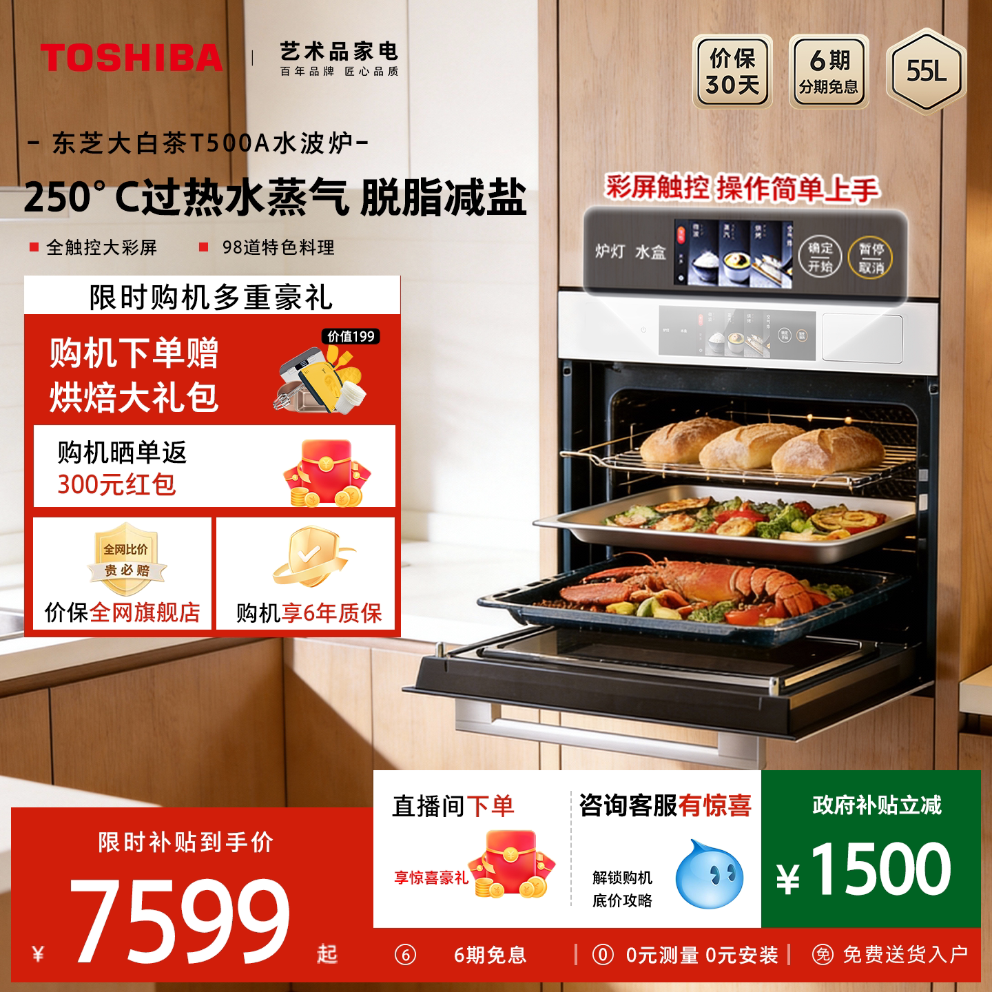 东芝大白茶T500A嵌入式微波炉水波炉家用微蒸烤炸一体机烤箱蒸箱
