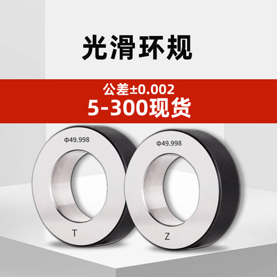 高精度光面环规光滑内径环规检具