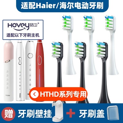 适配Haier海尔电动牙刷头HB55101/2/6/7HB5C-10DY12牙刷刷头