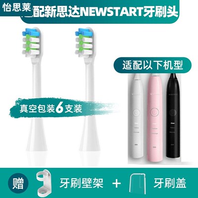 适配新思达/NEWSTART电动牙刷头BH012/NST001通用替换美白软毛