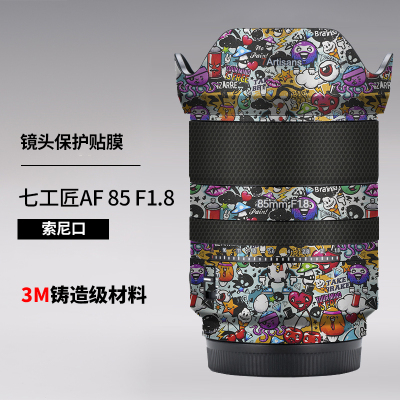 美本堂 适用于七工匠85F1.8贴膜7artisans AF85 F1.8贴纸索尼口3M