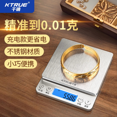 千确黄金珠宝电子秤药材茶叶克称