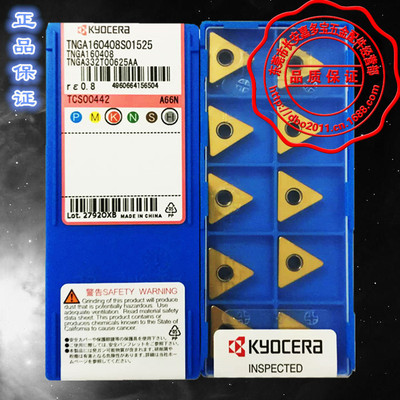 京瓷Kyocera数控刀片TNGA