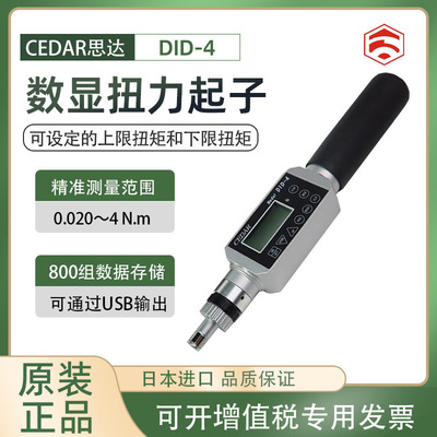 日本思达CEDAR数显扭力起