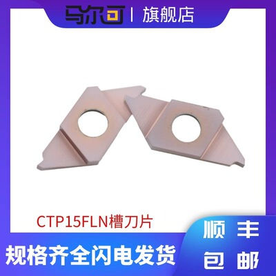 走心机刀粒/槽刀片/切槽切断刀片/CTP15FLN NK40FL平口切断刀片