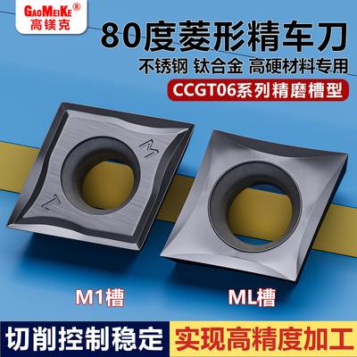 不锈钢精车刀片CCGT06合