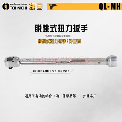 日本TOHNICHI东日扭力扳手20QL 50 150 225 450QL 900 1800QL4-MH