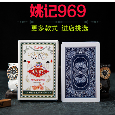 姚记969扑克牌10副100加厚