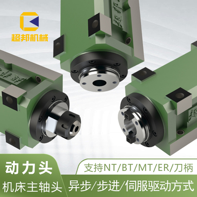 超邦动力头高低速切削头