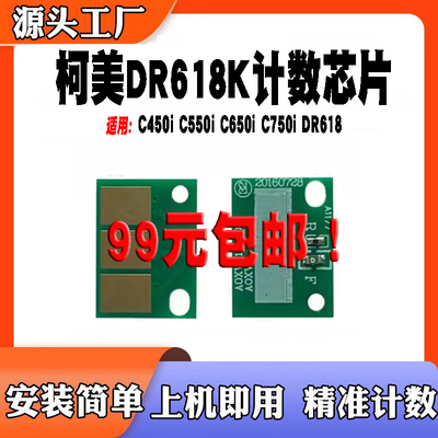 适用柯美DR618C450i感光鼓芯片