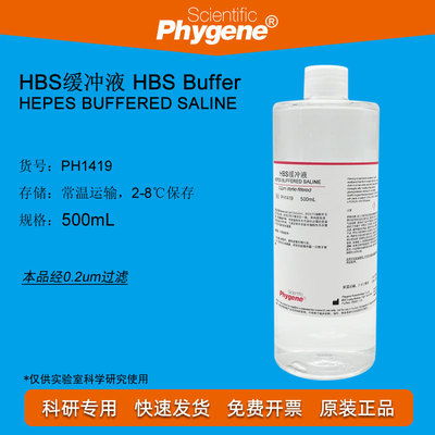 HBS缓冲液 HSB缓冲液 500ML HEPES平衡盐溶液 PH1419 PHYEGEN