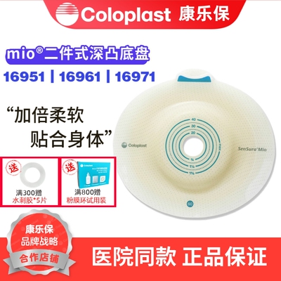 康乐保胜舒mio二件式深凸底盘