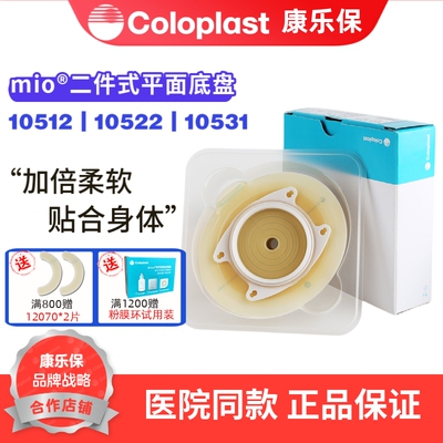 康乐保胜舒mio二件式平面底盘