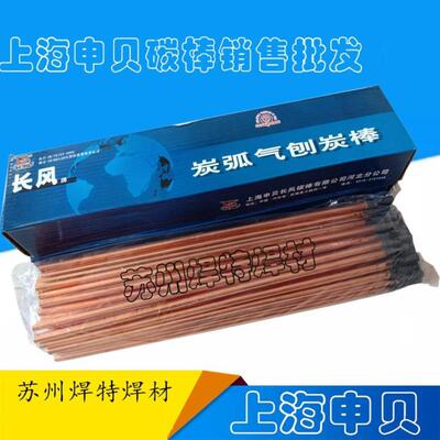长风牌6*355/8*355*10*355mm碳弧气刨碳棒B506/B508/B510镀铜碳棒