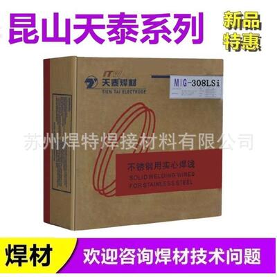 天泰焊材MIG-308不锈钢气保焊丝TGS-308不锈钢氩弧焊丝1.0/1.2