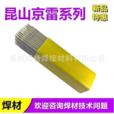 正品昆山京雷焊材GES-309Mo A312 E309Mo-16不锈钢电焊条3.2/4.0