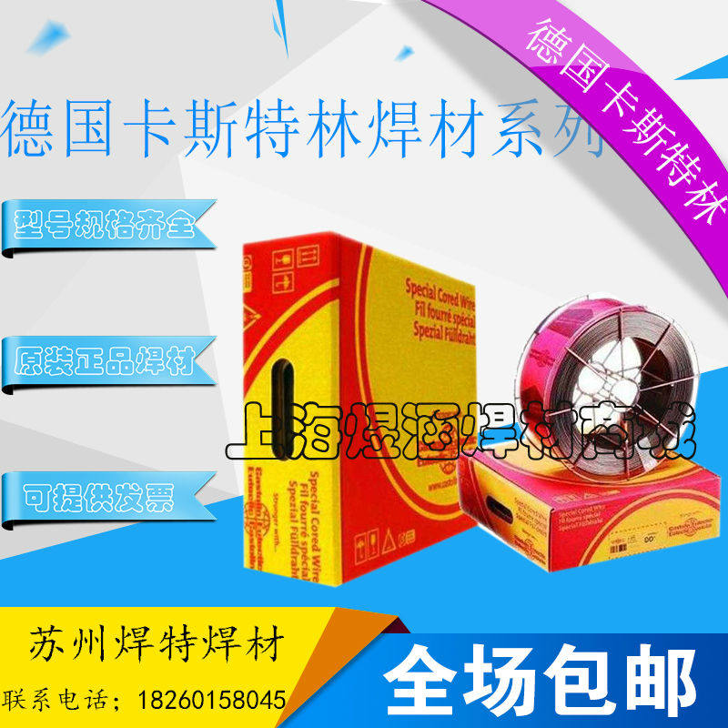 德国卡斯特林Castolin EnDOTec DO*15耐磨堆焊气体保护药芯焊丝_虎窝淘
