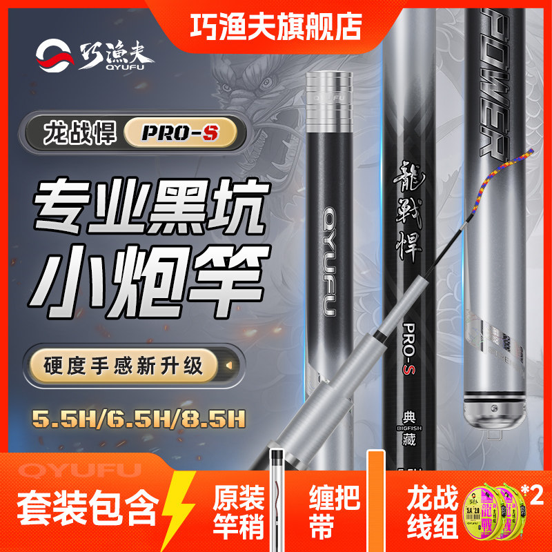 [套装]巧渔夫龙战悍超轻超硬台钓黑坑专用鱼竿鲫鱼鲤鱼手竿钓鱼杆