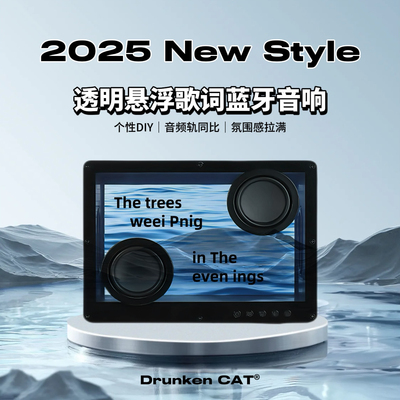 悬浮歌词音响透明字幕蓝牙音箱