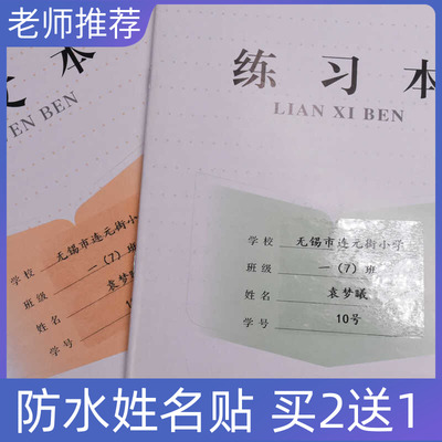 班级自粘透明防水学号姓名贴