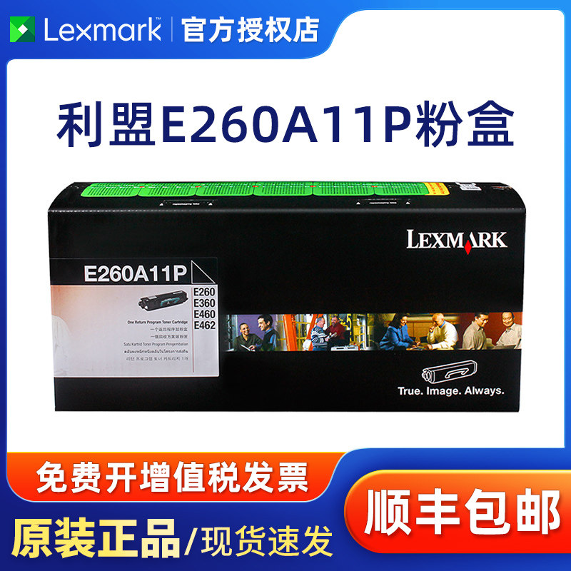 原装利盟E260粉盒 E260A11P墨粉盒 E260X22G硒鼓感光鼓组件适用E260 E360 E460 E462激光打印机_虎窝淘