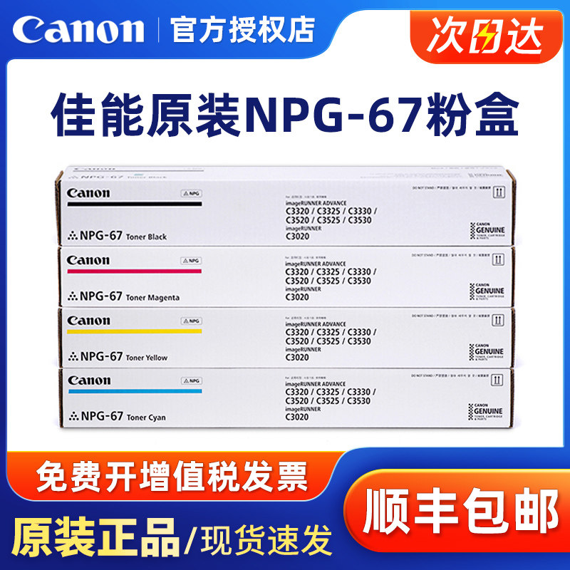 原装佳能c3020粉盒 C3125 C3120L墨粉3725 3020 C3320l 3350高容墨粉G67粉盒3325 3530 3525 ...