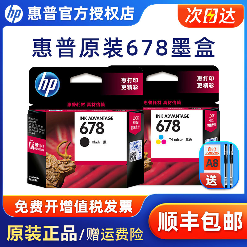 【天猫正品】原装惠普678打印机墨盒 HP 2648 4518 1518 3548 1018 4648 2548 2515 hp678黑色彩色 ...