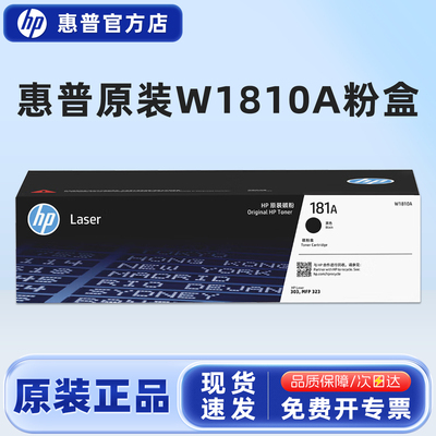 惠普原装W1810A硒鼓303323