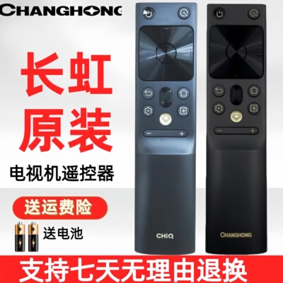 原装长虹CHIQ电视机语音遥控器RBH651VG 通用 65Q7S 75Q7S 86Q7R