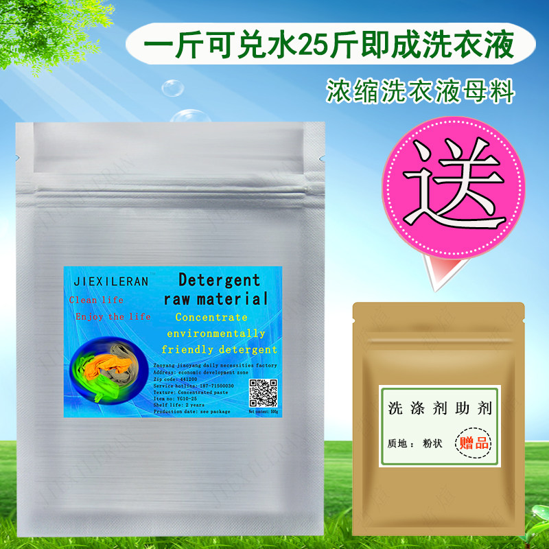 洗衣液母料浓缩膏衣物清洁母液原料自制薰衣草散装大桶商用洗涤剂