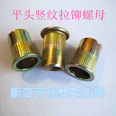 拉铆螺母平头柱纹铆螺帽