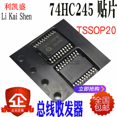 贴片SN74HC245PW74HC245TSSOP