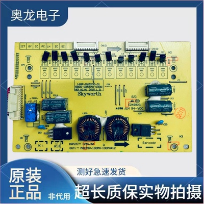 原装创维 65E510E恒流板 5800-D65XM0-0000 168P-D65XM0-00/01测