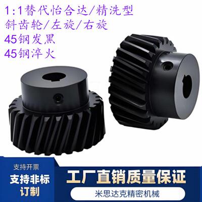 1.5模斜齿轮左旋VNX02-1.5-14-B17-P8N 14-120齿45钢支持非标定做
